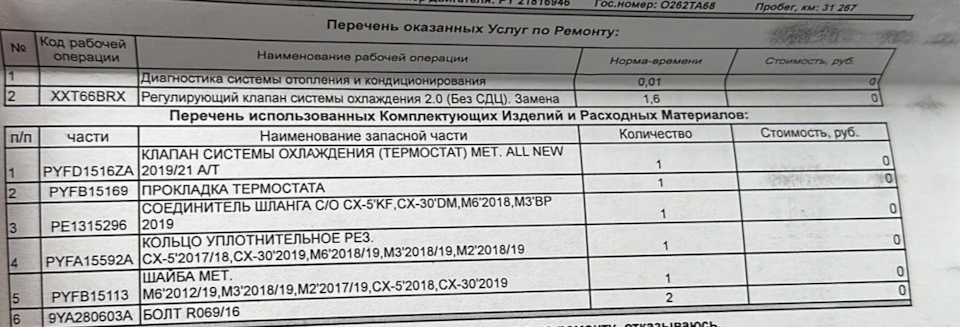 PYFB15169 Прокладка выпускного отверстия охлаждающей жидкости Mazda ...