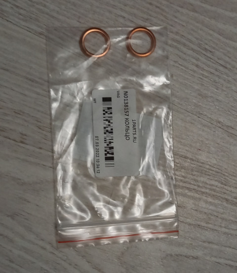 N0138157 Прокладка сливной пробки масляного поддона двигателя VAG ...