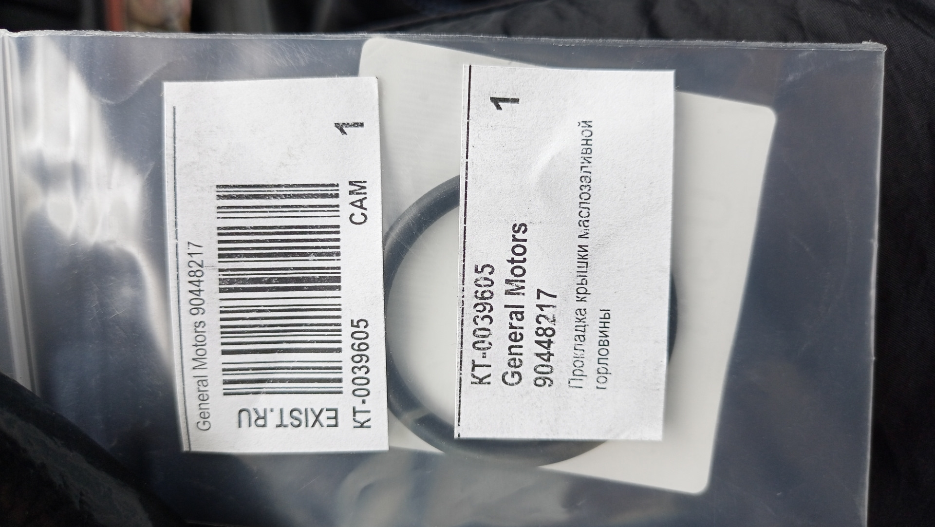 Крышка маслозаливной горловины GM — Opel Vectra B, 1,6 л, 1996 года ...