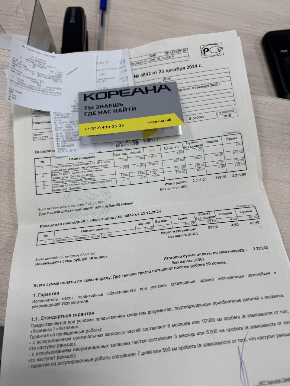 GAC GS8 II ПИ: ТО-20 000 и короткие итоги — GAC GS8 (2G), 2 л, 2023 года | плановое ТО | DRIVE2