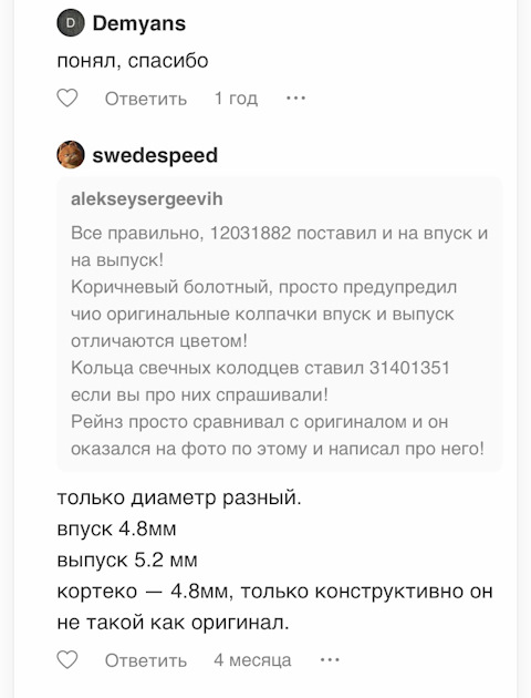 31401351 кольцо уплотнительное Volvo | Запчасти на DRIVE2