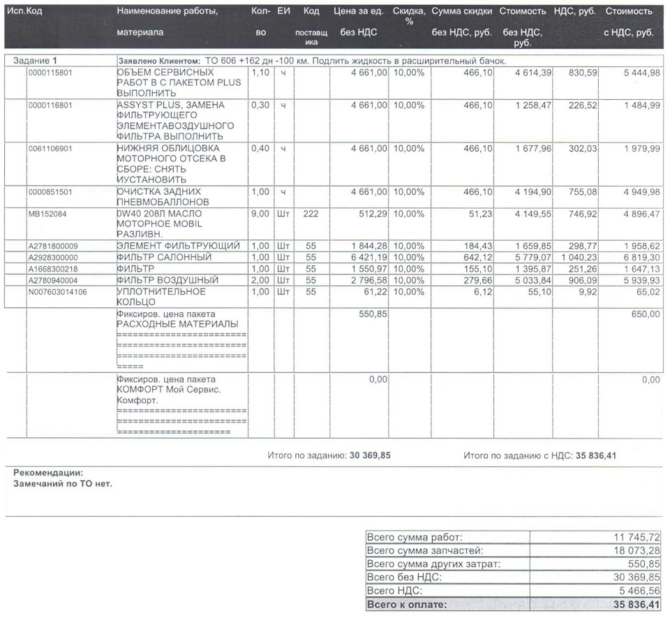 A2928300000 Комплект картриджей фильтра воздушного Mercedes | Запчасти ...