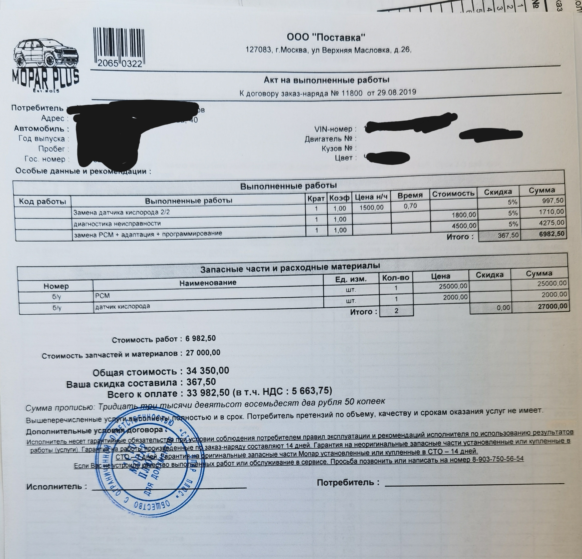 Продолжаем покорять Mopar plus — Chrysler 300 (300C) (1G), 2005 года | визит на сервис | DRIVE2