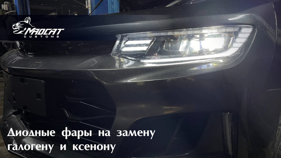 Диодные фары на замену галогену и ксенону — MaDCaT Customs на DRIVE2