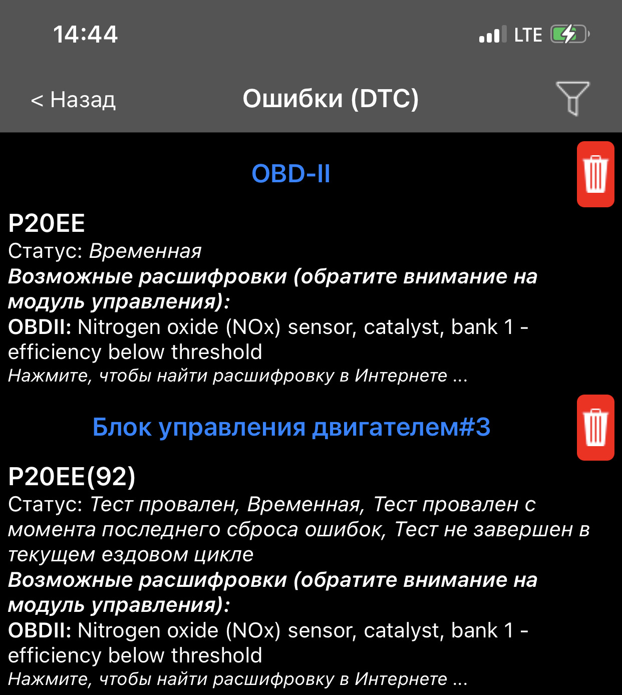 Отключение мочевины AdBlue на Peugeot 5008. P20EE Финал — Peugeot 5008 ...