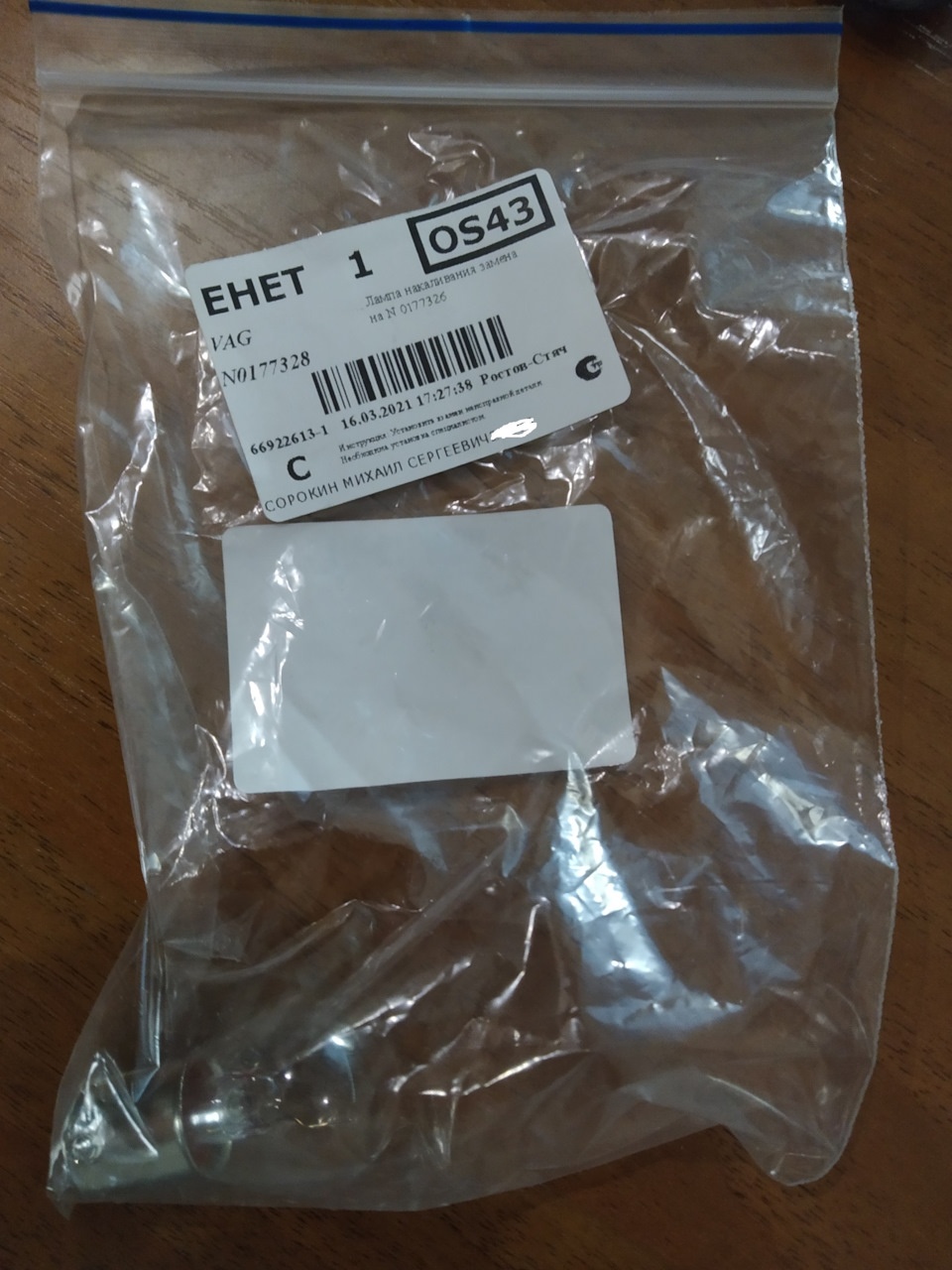 N0177328 ЛАМПА P21W-12V VAG | Запчасти на DRIVE2