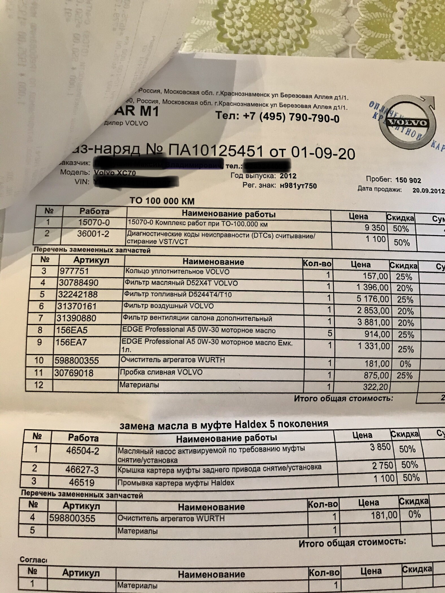 ТО-150000 — Volvo XC70 III, 2,4 л, 2012 года | плановое ТО | DRIVE2