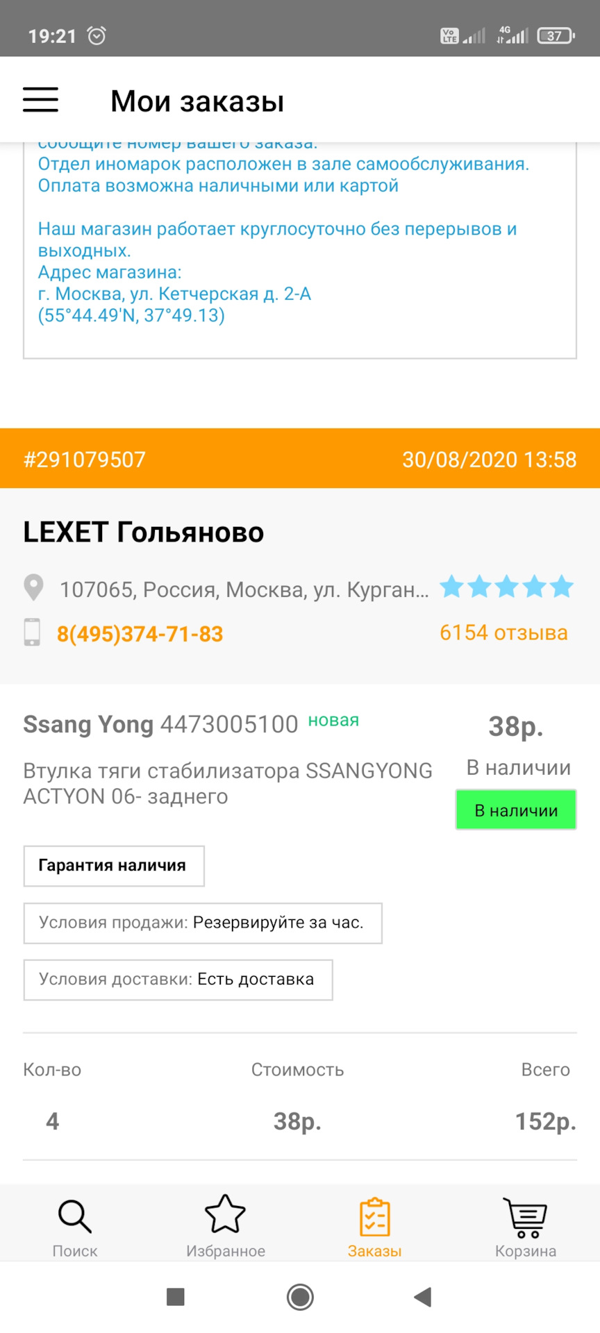 Замена задних стоек стабилизатора) — SsangYong Rexton (1G), 2,3 л, 2009 ...