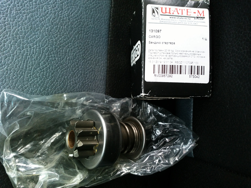 Вопрос по бендиксу стартера бош — Ford Transit (4G), 2,5 л, 1986 года ...