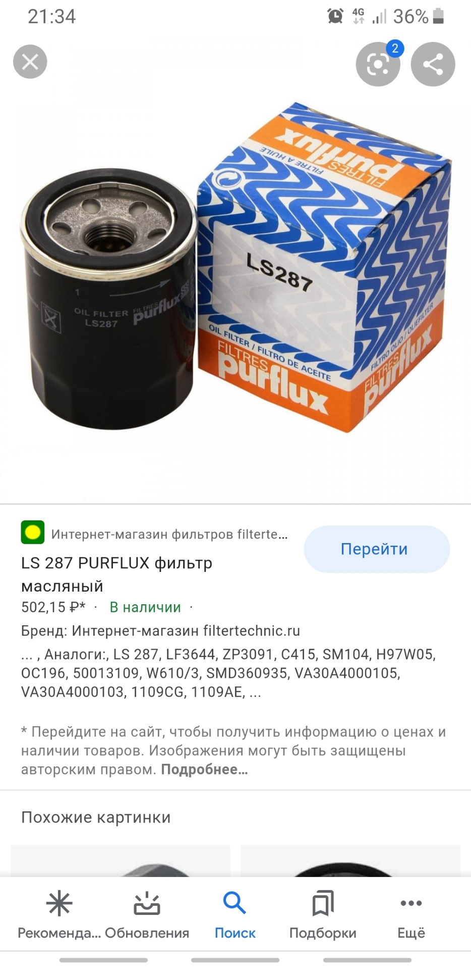 SMD360935 Фильтр масляный CHERY | Запчасти на DRIVE2