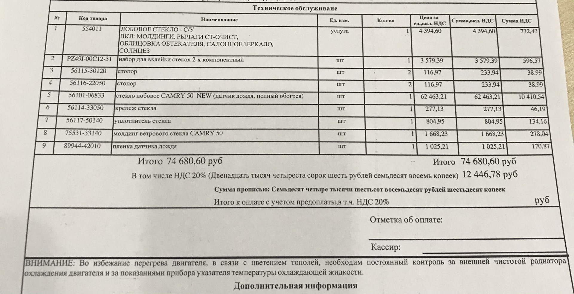 В продолжение темы про лобовое! — Toyota Camry (XV50), 3,5 л, 2018 года ...