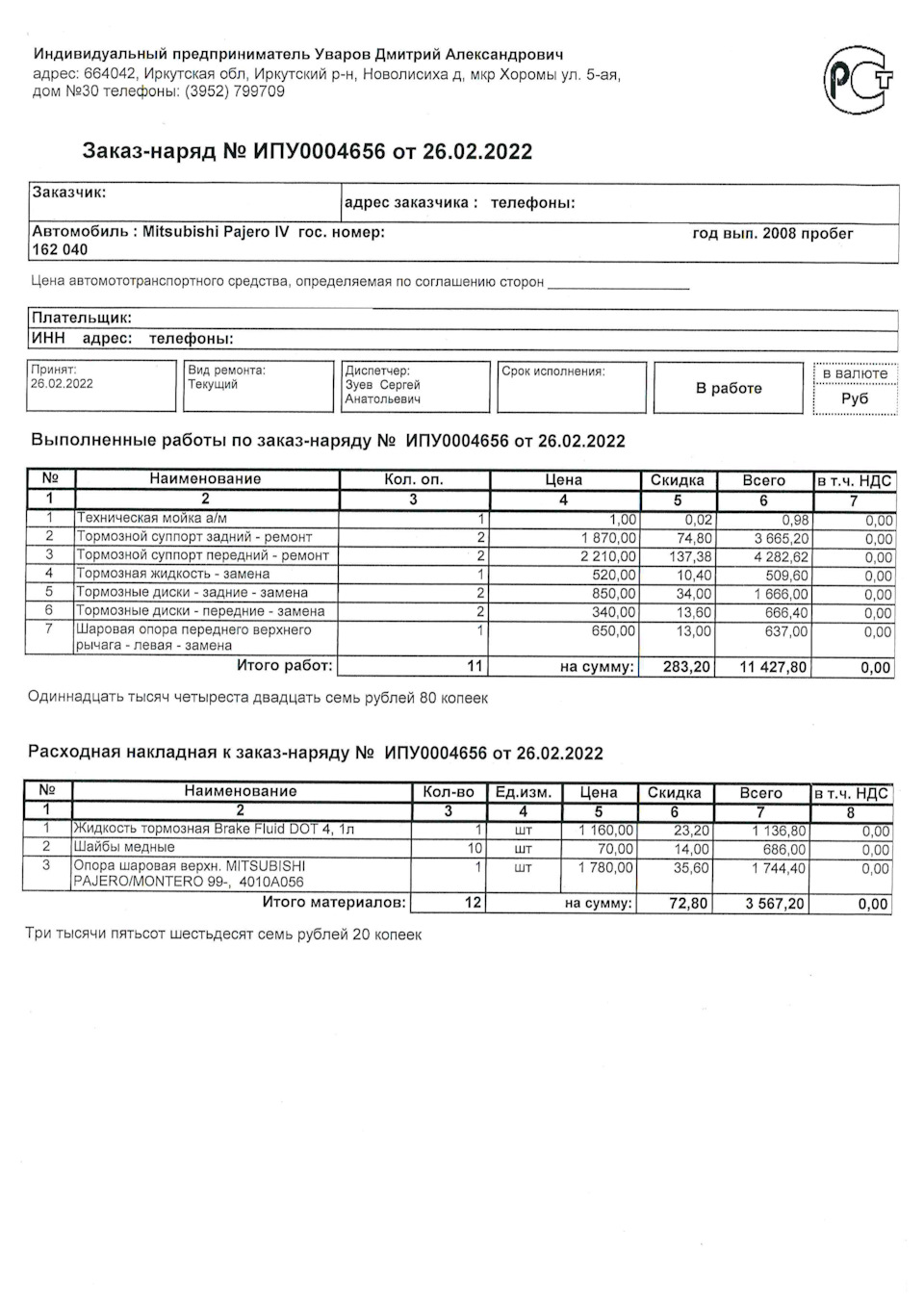 4010A056 ОПОРА ШАРОВАЯ, ВЕРХН.РЫЧАГА ПЕР.ПОДВЕСКИ Mitsubishi | Запчасти ...