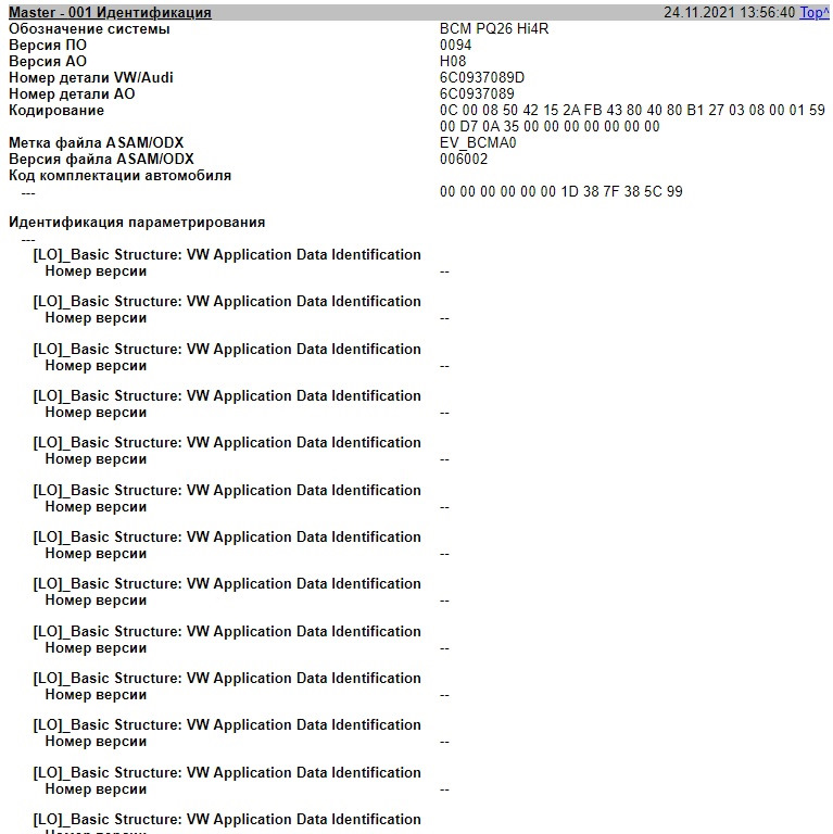 Обновляем прошивку BCM c 6С0937089С на 6C0937089D — Skoda Rapid Spaceback, 1,4 л, 2015 года ...