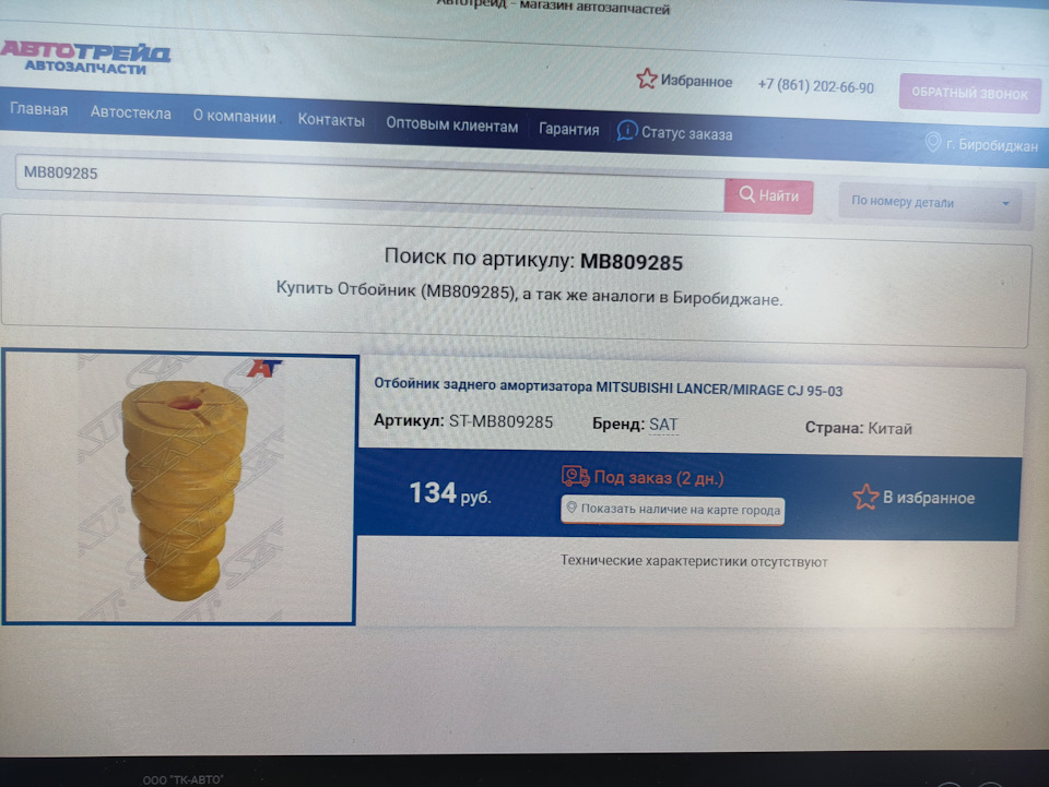 MB809285 Демпфер заднего амортизатора Mitsubishi | Запчасти на DRIVE2