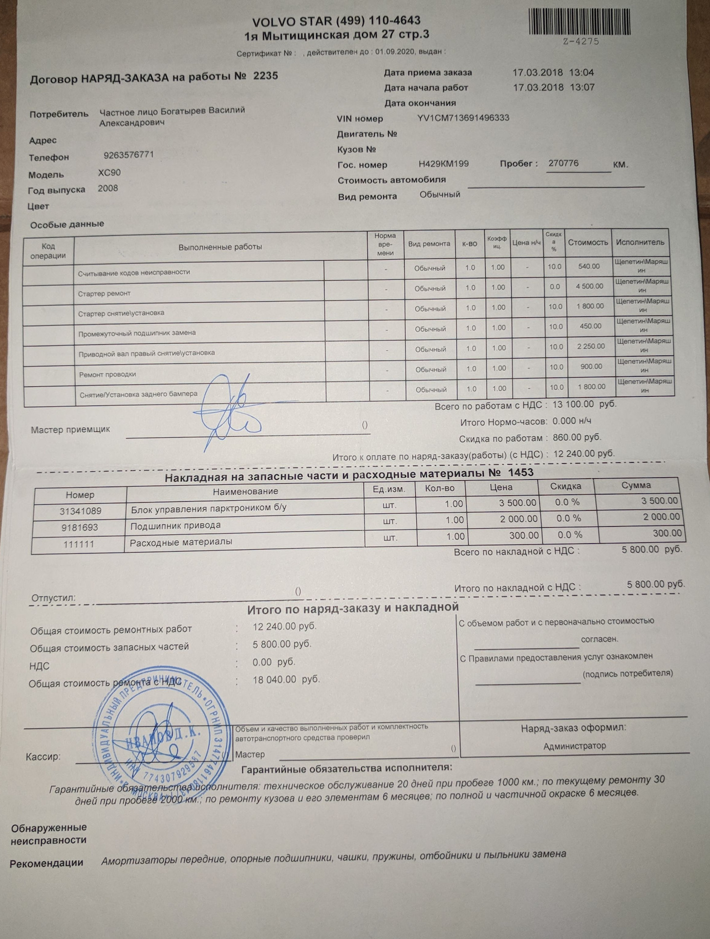 270 000 Замена промежуточного подшипника вала + ремонт стартера ...