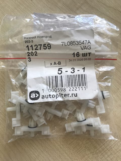 7L0853547A Клипса пластмассовая декоративная дверная планка (черный ...