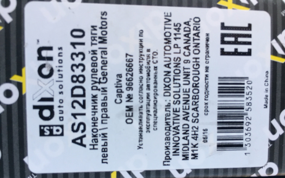 96626667 Наконечник рулевой тяги GM | Запчасти на DRIVE2