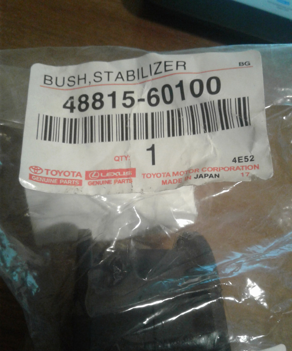 4881560100 Втулка стабилизатора TOYOTA LEXUS | Запчасти на DRIVE2