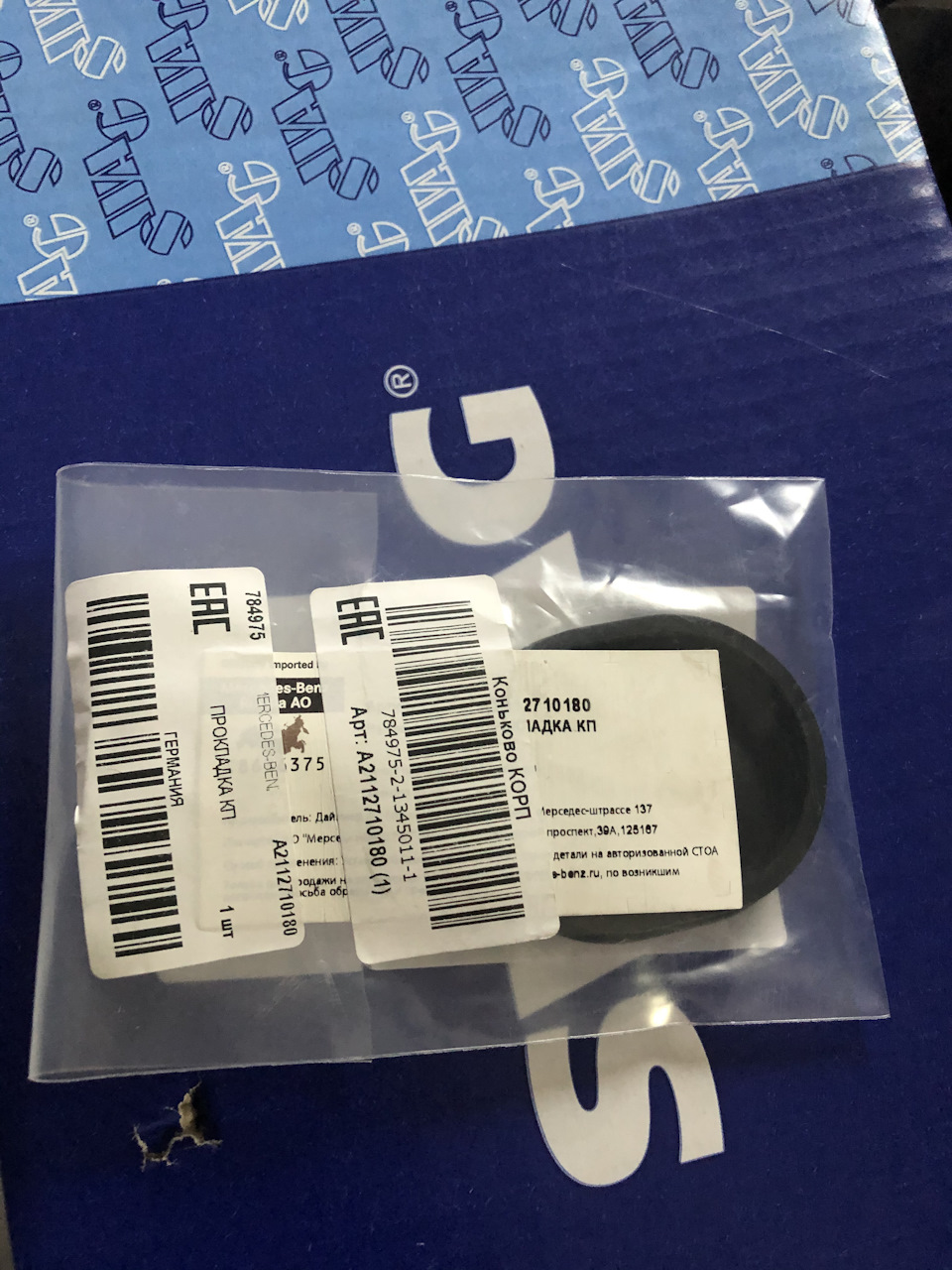 A2112710180 Прокладка кп Mercedes | Запчасти на DRIVE2