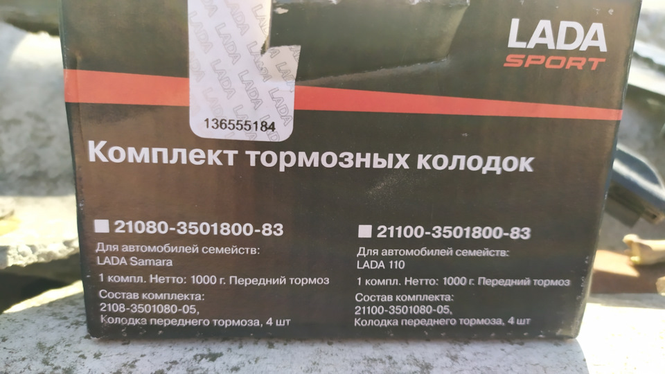 Сход/развал, переобувка и замена тормозухи — Lada Granta Sport, 1,6 л ...