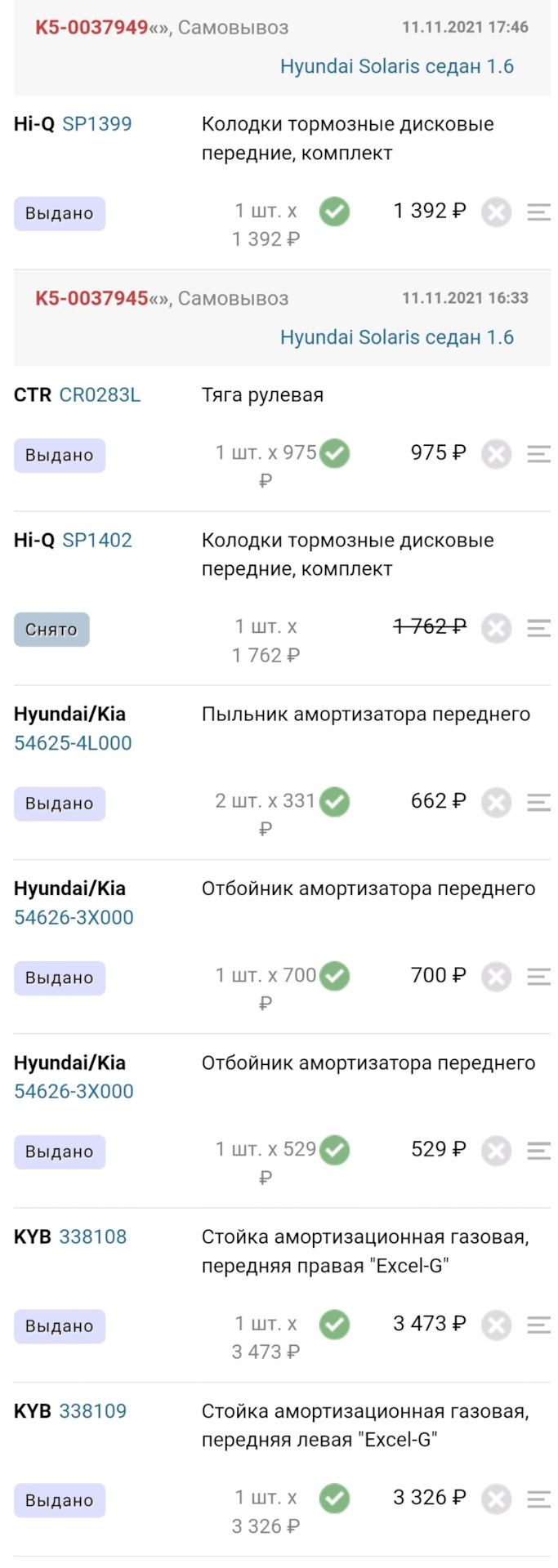 546254L000 Пыльник амортизатора KIA HYUNDAI | Запчасти на DRIVE2