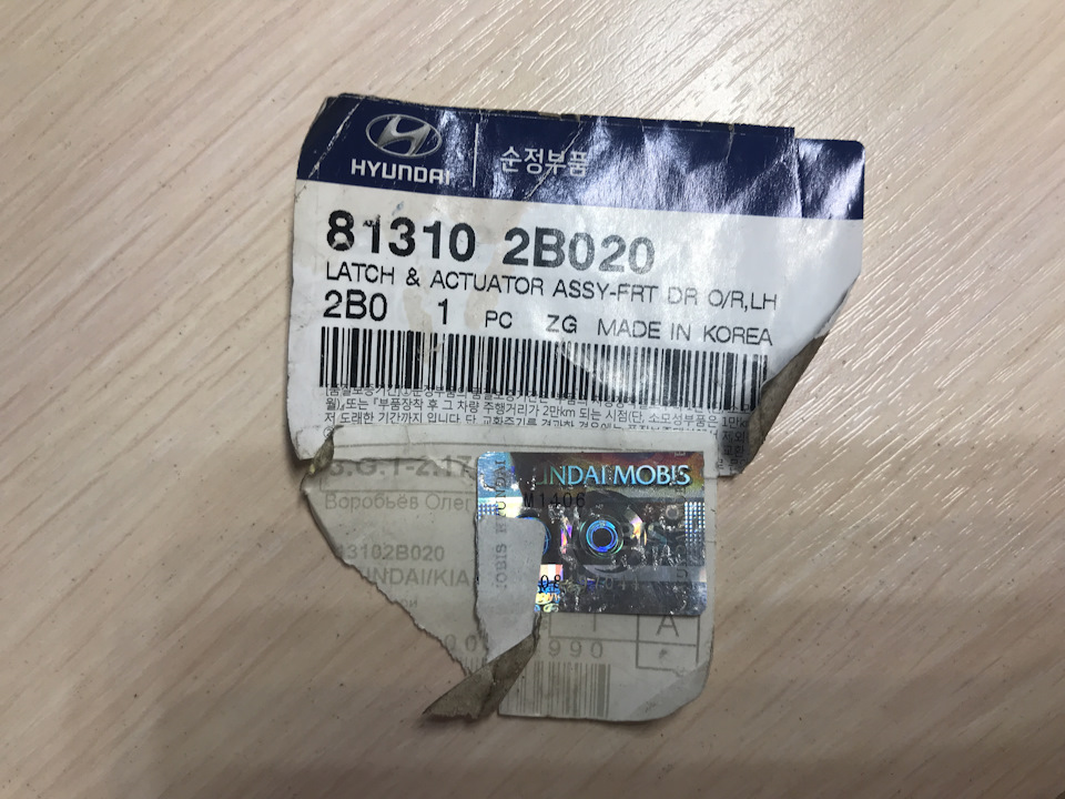 813102B020 Замок двери KIA HYUNDAI | Запчасти на DRIVE2