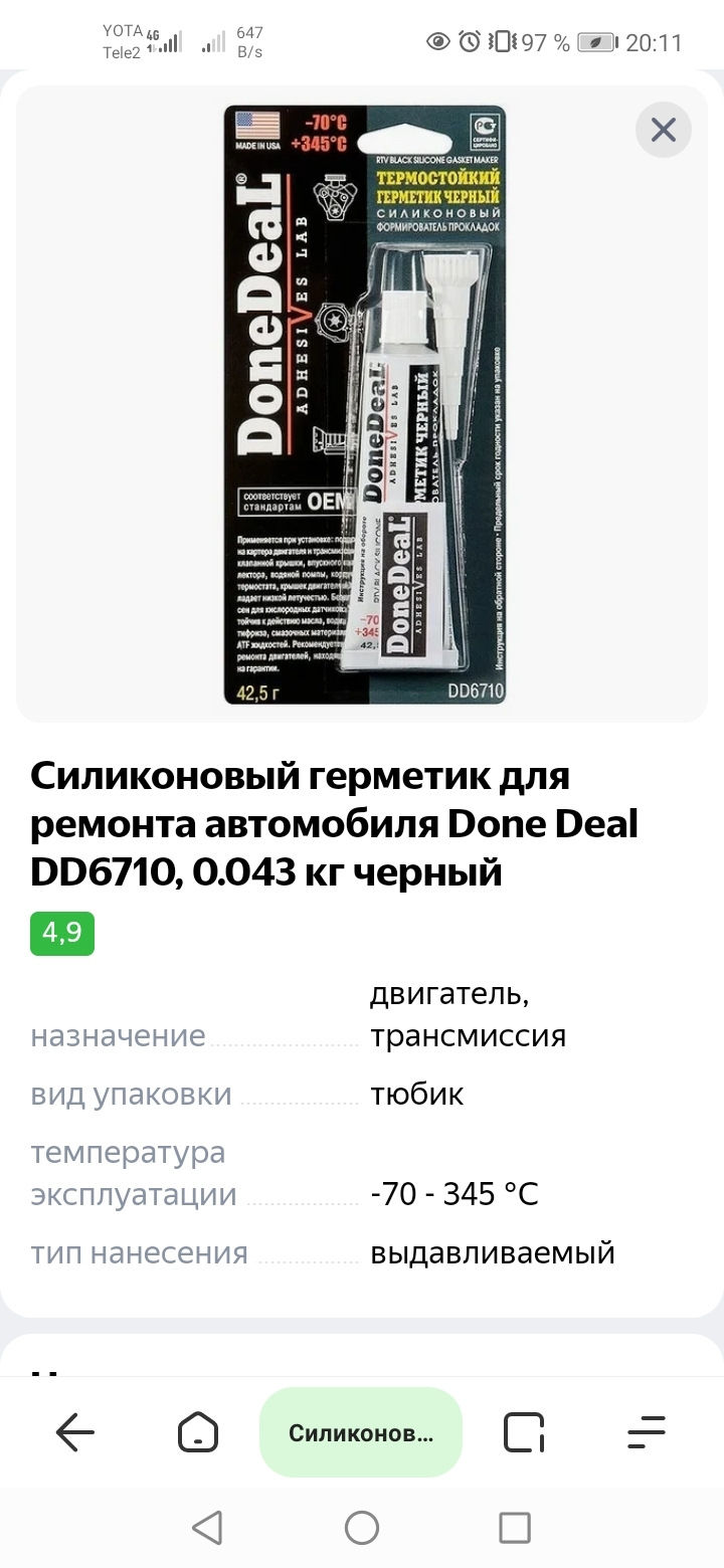 DD6710 Термостойкий черный силиконовый формирователь прок DONE DEAL ...