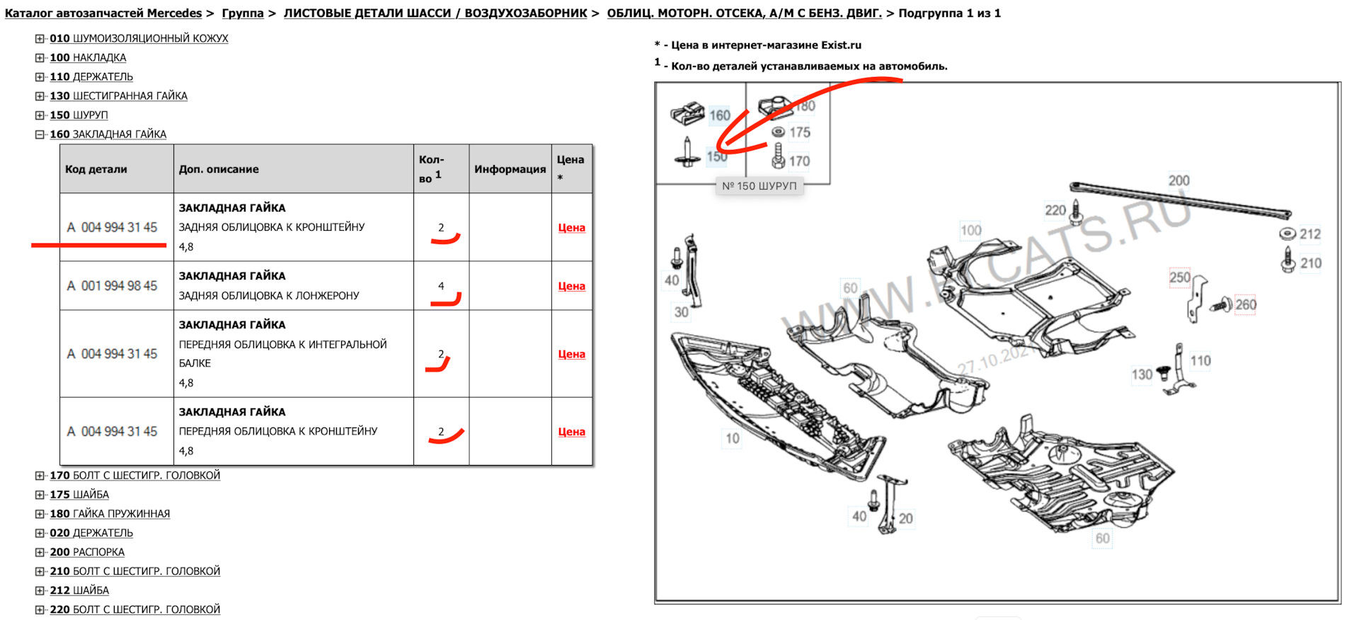 Закладные и болты защиты двигателя Mercedes W204 + или устранение ...