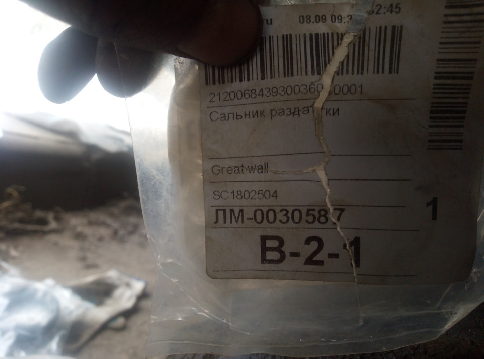 SC1802504 САЛЬНИК РАЗДАТ.КОРОБКИ ПЕРЕДНЕГО ФЛАНЦА HOVER — SC-1802504 ...