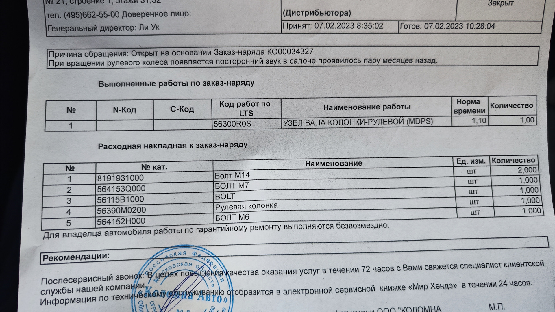 Первая гарантийная поломка — Hyundai Creta (1G), 2 л, 2019 года | визит ...