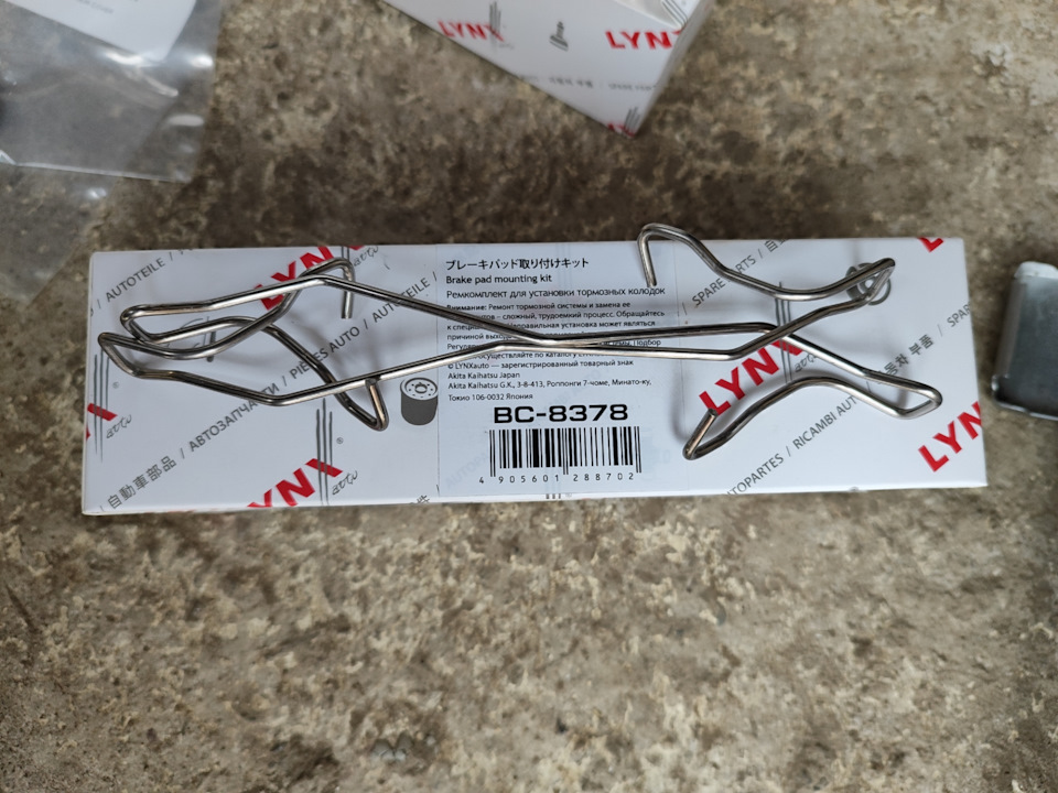 BC8378 Ремкомплект для установки тормозных колодок дискового тормоза ...