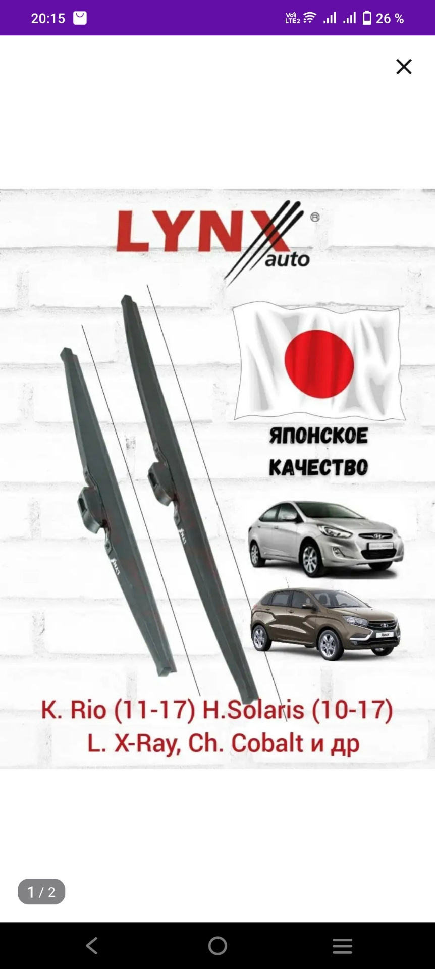 Замена щеток стеклоочистителя — KIA Rio (3G), 1,4 л, 2014 года ...