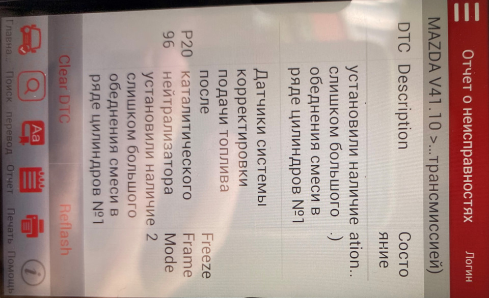 ошибка p2096 и замена свечей — Mazda 3 (2G) BL, 2 л, 2011 года ...