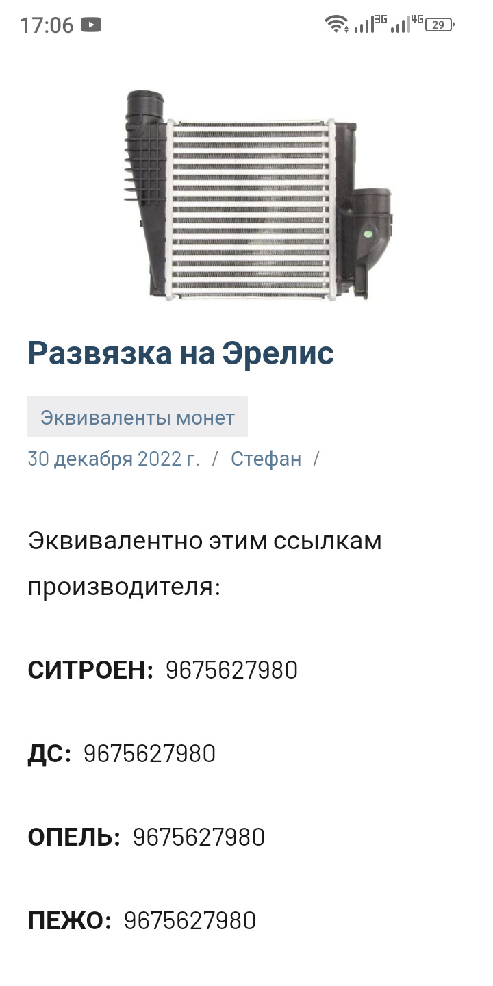 Запчасти от ФранцузовN2 — ТагАЗ Aquila, 1,6 л, 2014 года | запчасти ...