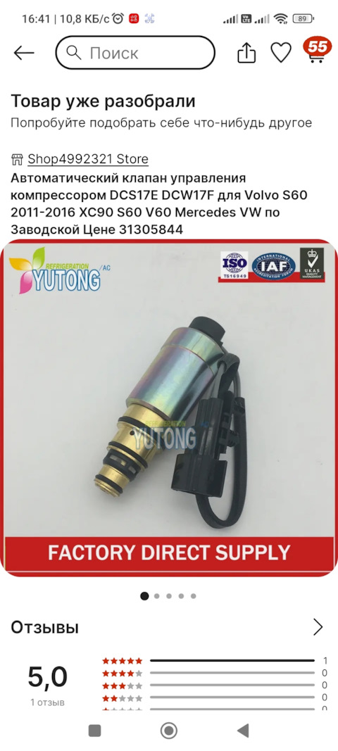 31305844 регулир. клапан Volvo | Запчасти на DRIVE2