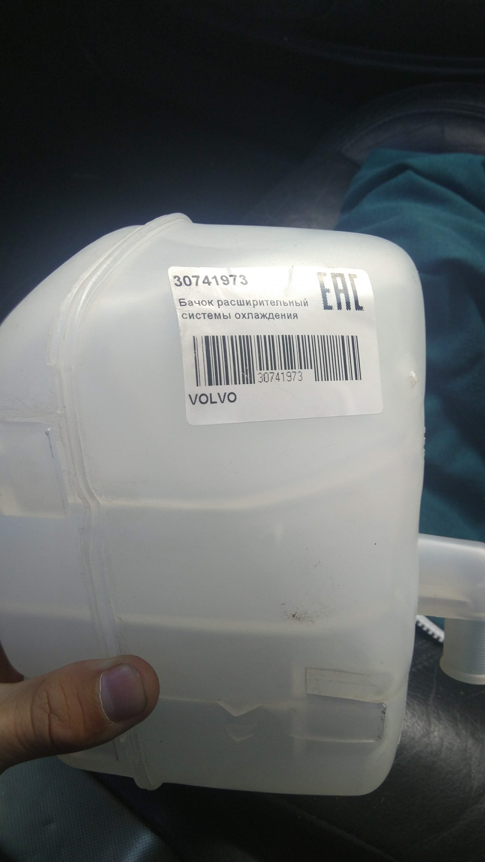 30741973 Бачoк расширительный Volvo | Запчасти на DRIVE2