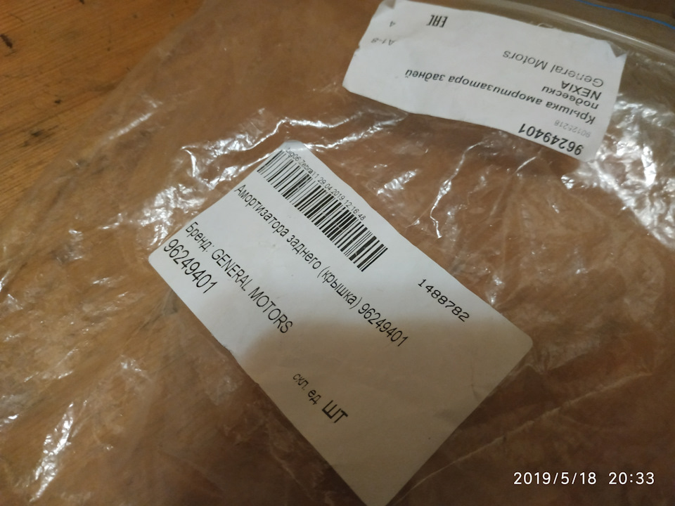 96249401 Колпачок стойки амортизатора GM | Запчасти на DRIVE2