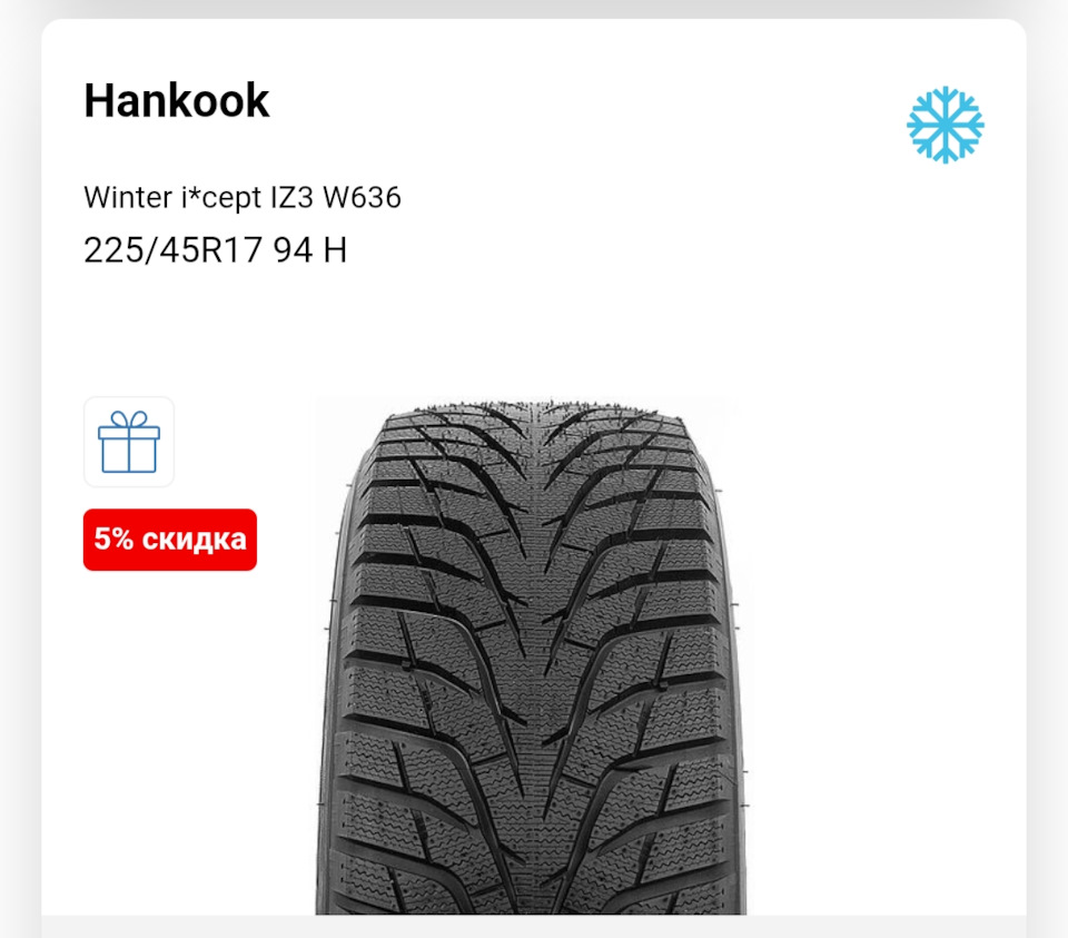 Hankook W636 Winter I*Cept IZ3 | Шины на DRIVE2