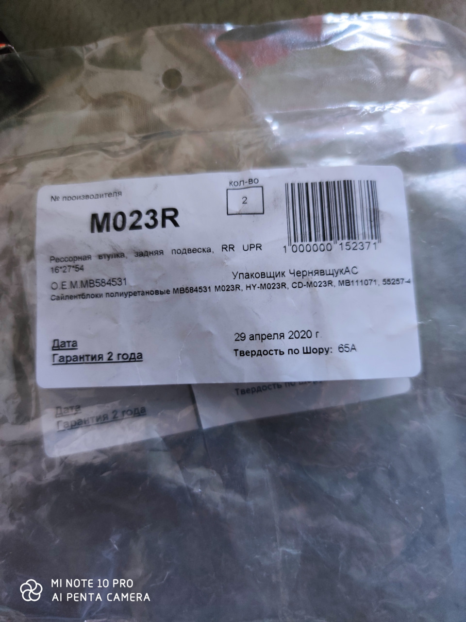 MB584531 Сайлентблок Mitsubishi | Запчасти на DRIVE2