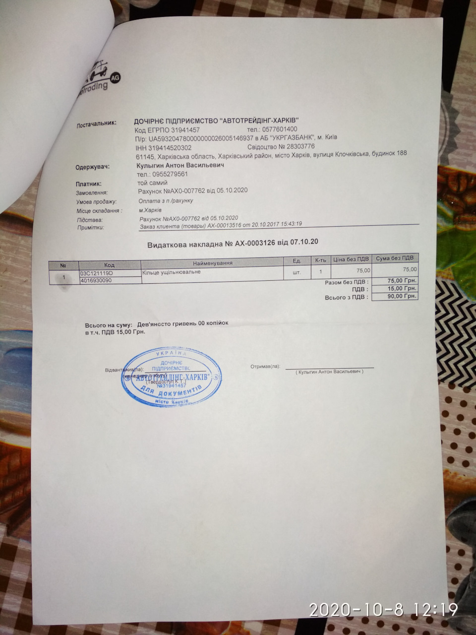 03C121119D Уплотнительное кольцо VAG | Запчасти на DRIVE2