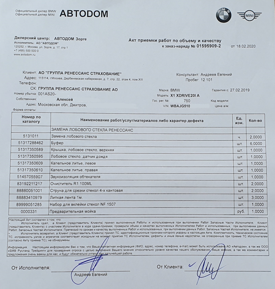 Без лоха и жизнь плоха(с) — смена СК / замена "лба"! — BMW X1 (F48), 2 ...