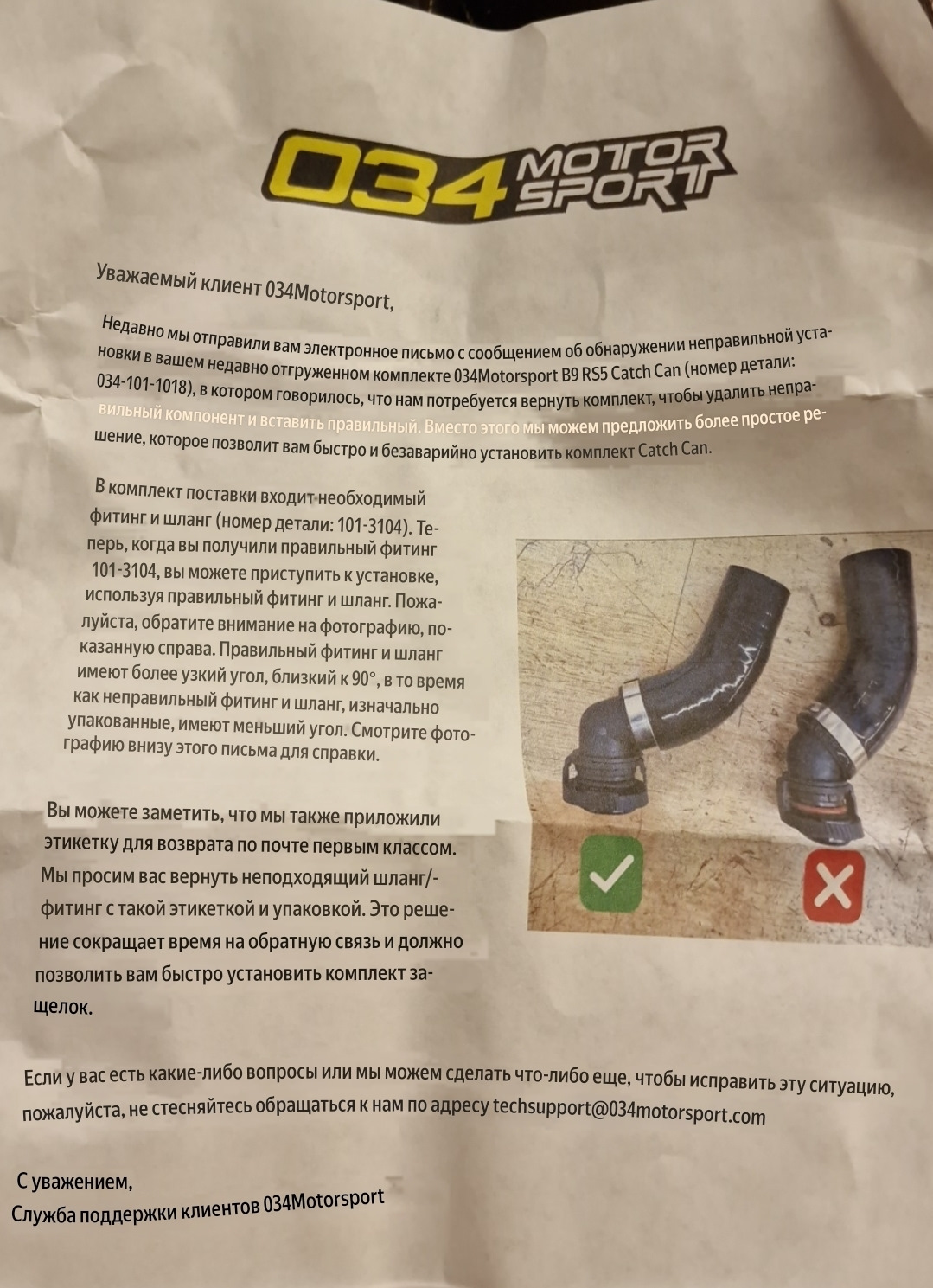 Маслопомойка 034 motorsport. Подарок на новый год. Ошибка комплекта ...