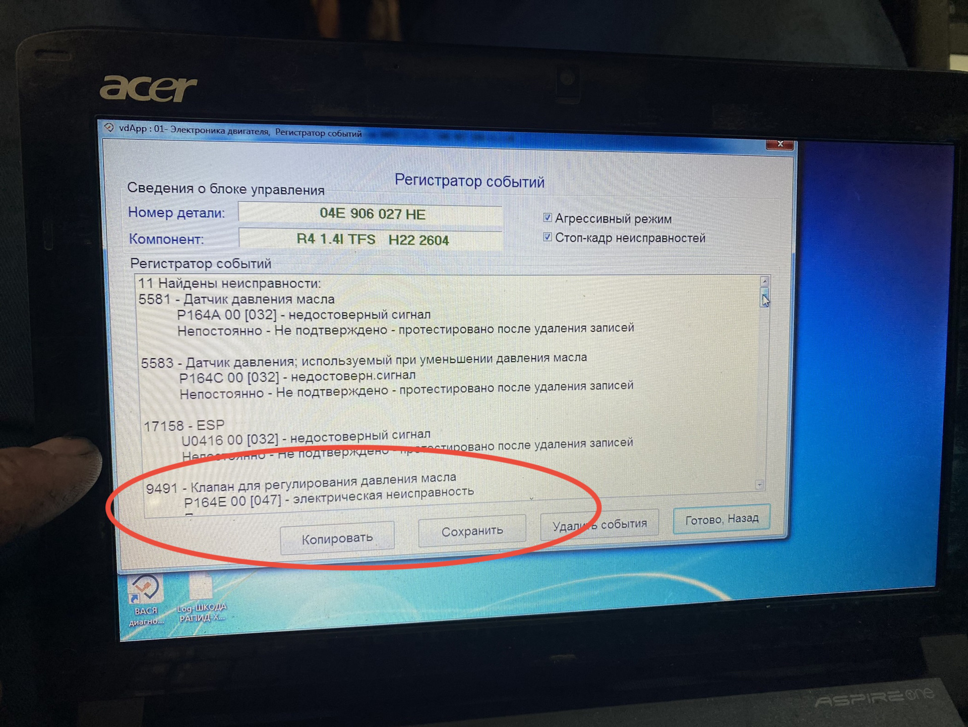 Ошибки P164E 00, P164A 00, P164C 00, клапан для регулирования давления ...