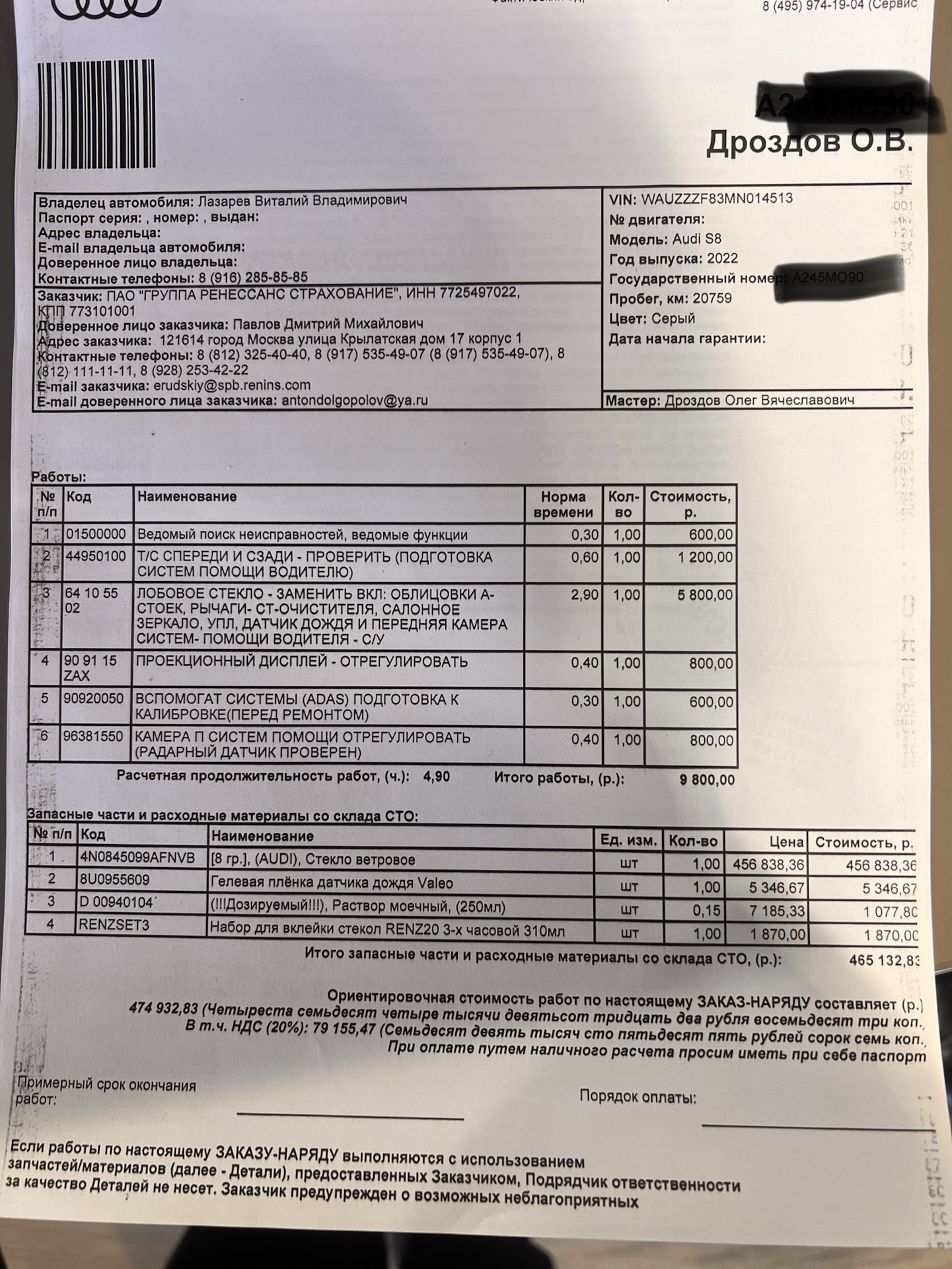 Замена стекла — Audi S8 (D5), 4 л, 2021 года | другое | DRIVE2