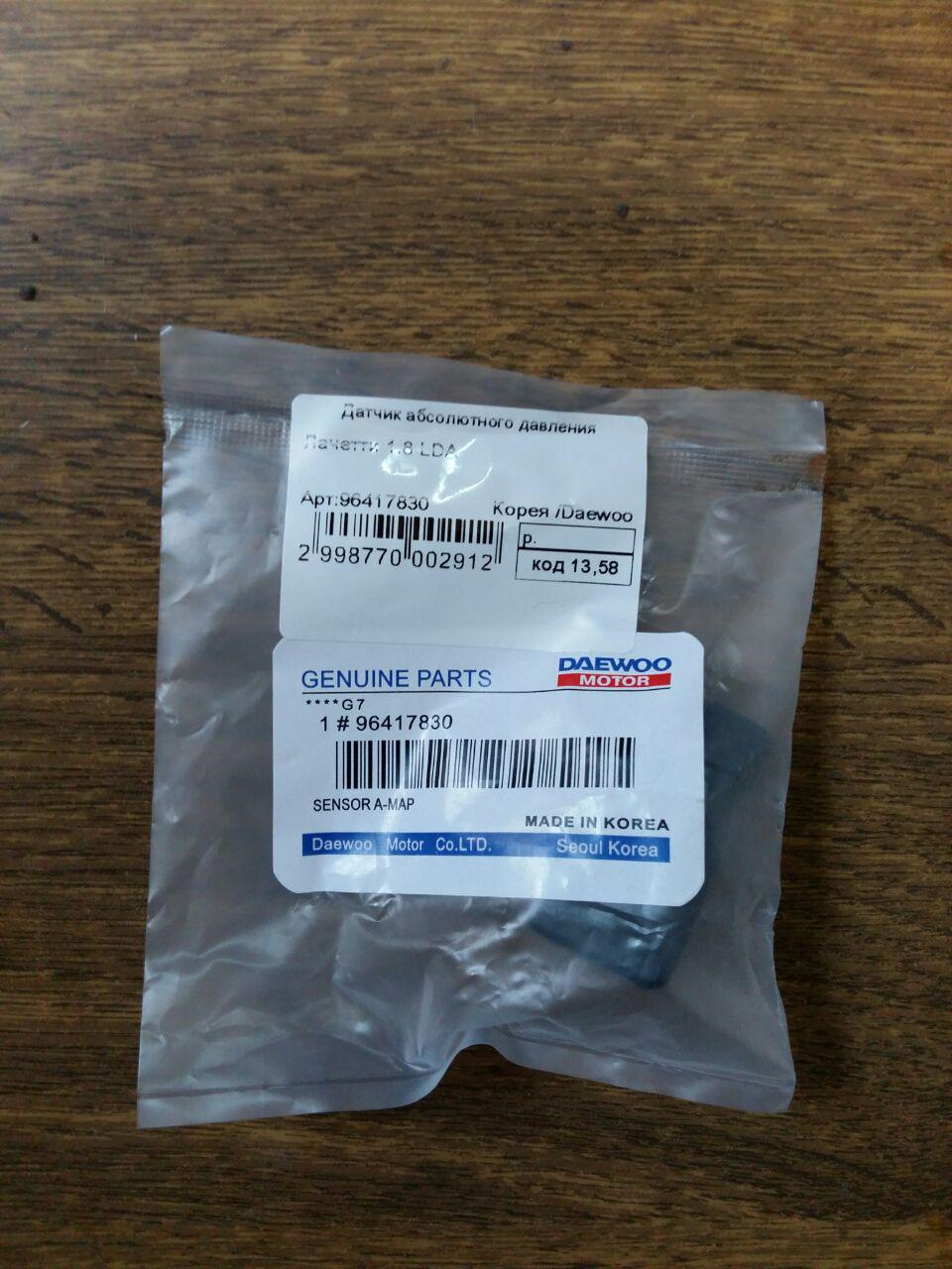 96417830 Датчик давления воздуха во впускном коллекторе GM | Запчасти ...