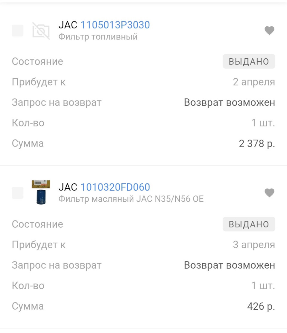 1105013P3030 Фильтр топливный тонкой очистки JAC | Запчасти на DRIVE2