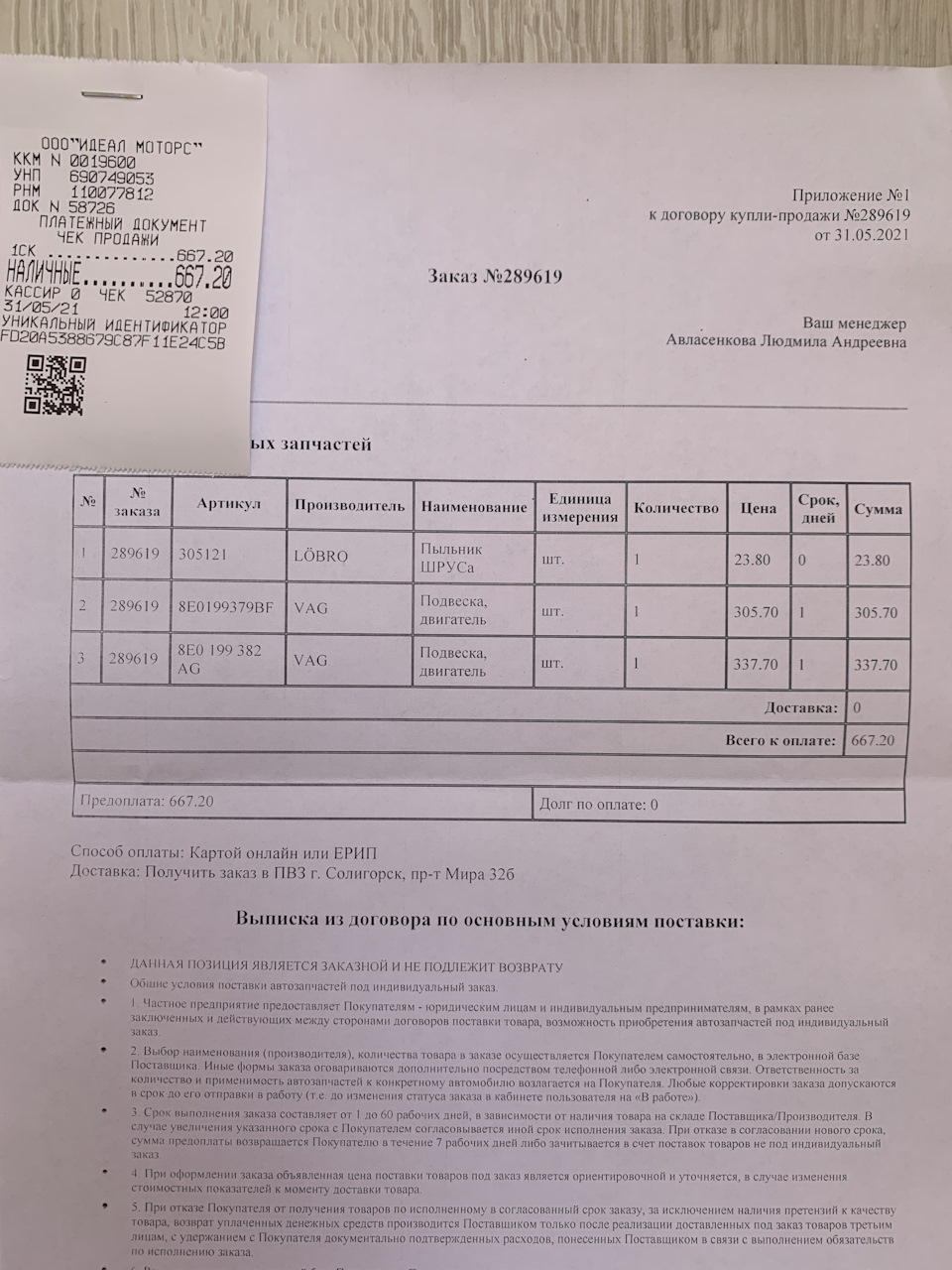 8E0199379BF Гидроопора VAG | Запчасти на DRIVE2