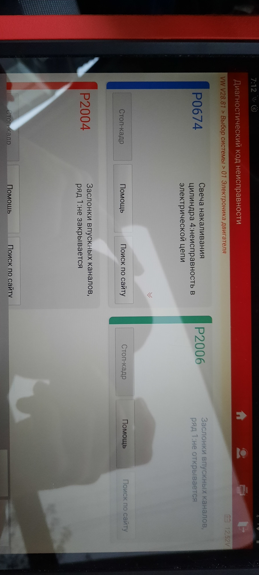 Заслонки впускных клапанов ряд 1 не закрываються P2004 — Volkswagen ...