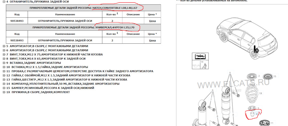 90538493 Ограничитель задней пружины GM | Запчасти на DRIVE2