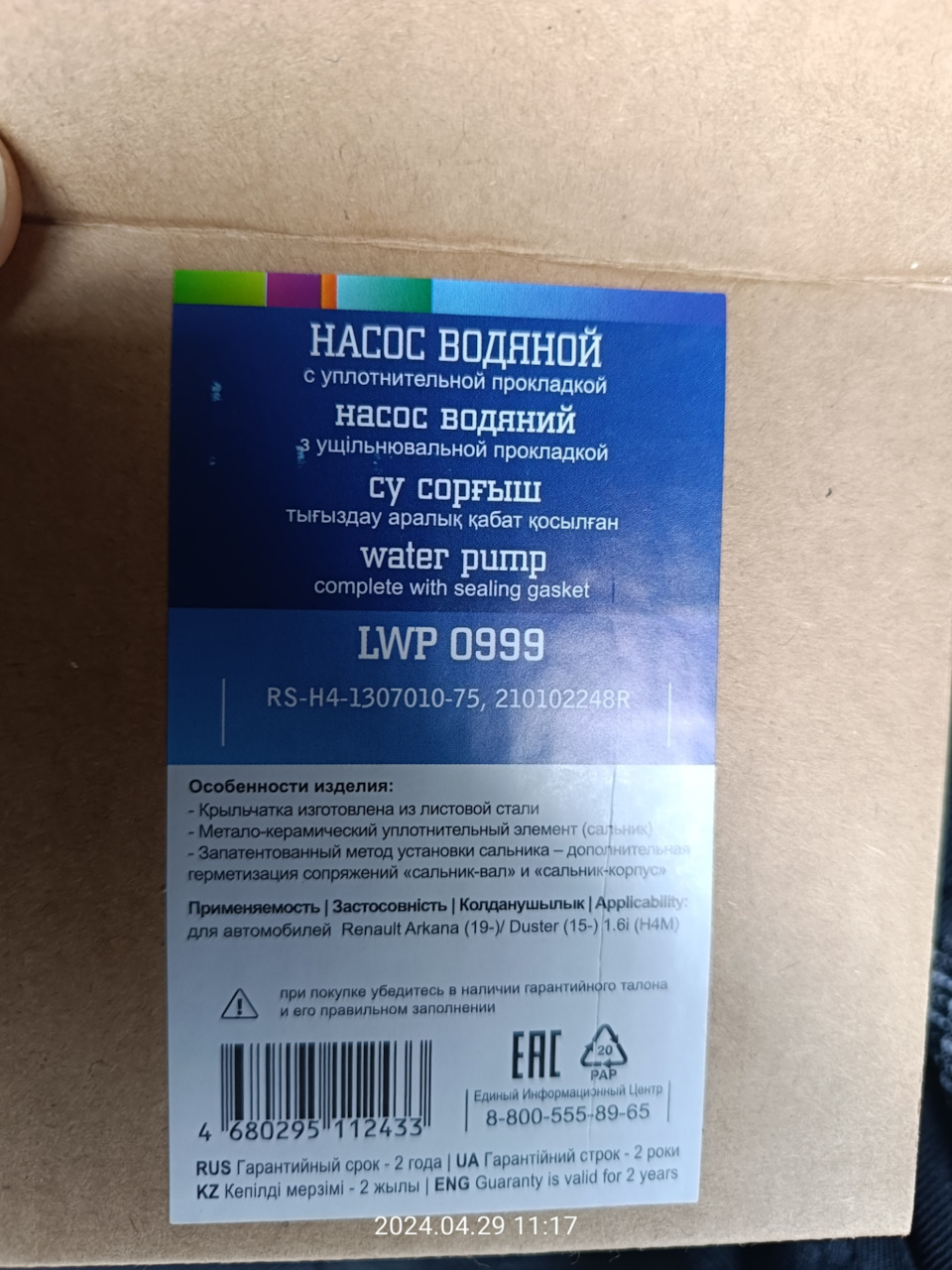 210102248R Насос водяной RENAULT | Запчасти на DRIVE2